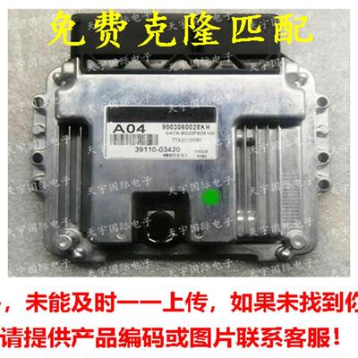 适用于现代起亚电脑板ECU39110-03420A04MEG17.9.12.103420