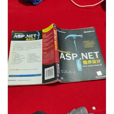 正版二手实拍ASP.NET程序设计G.Andrew Duthie9787302056096清华大学出版社