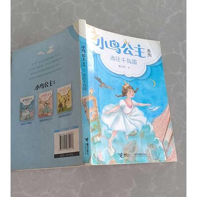 正版二手实拍逃往千鸟国秦文君 著作9787544832076接力出版社