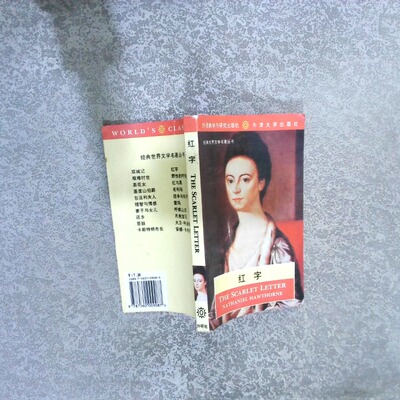 二手实拍红字 经典世界文学名著丛书Nathaniel Hawthorne9787560009087外语教学与研究出版社