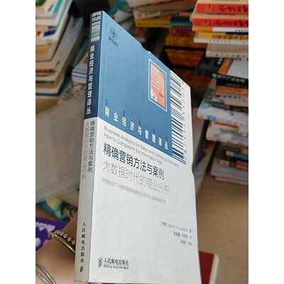 正版二手实拍精准营销方法与案例[丹麦]Gert H.N.Laursen  著；漆晨曦、林清怡  译9787115313058人民邮电出版社
