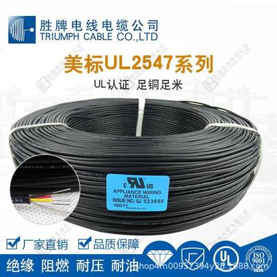 UL2547-26A/2C防水接头连接器电子线耐燃阻燃引线柔性强