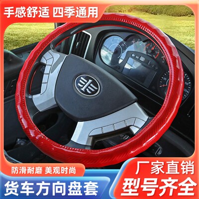 解放J7 J6P J6L 小j6 悍威途v天v龙麟VH NJH6方向盘套皮革货车把