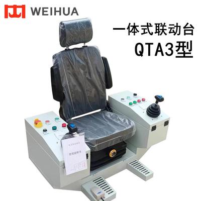 河南卫华起重机操作控制台QTA系列联动台