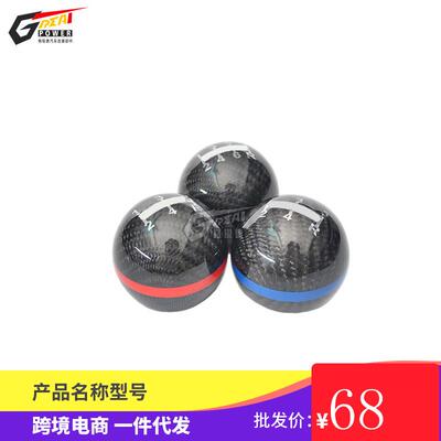 专用碳纤档头适用于飞度锋范凌派思域思铭FD2排挡头56MT档头