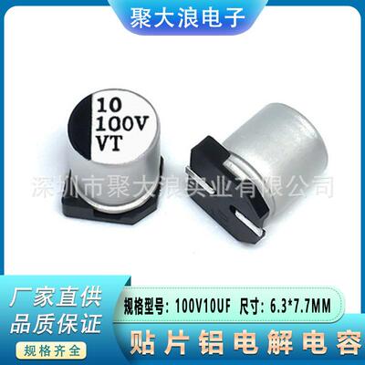 贴片电容100V10UF6.3*7.7MMSMD贴片铝电解电容器现货