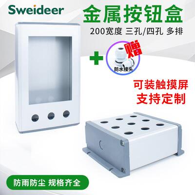 铝合金触摸屏按钮盒金属控制盒PLC电箱防水200宽急停7寸开关盒