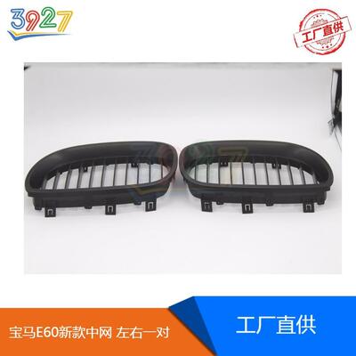 适用宝马5系E60中网进气格栅523Li525i528i530i4门哑光黑03-09款