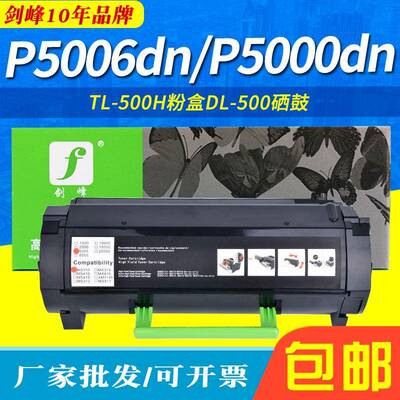适用奔图P5006dn碳粉盒P4000dnP5000dnTL-500H粉盒DL-500硒鼓