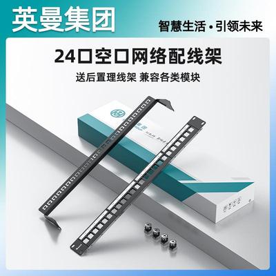 英曼24口空配线架直通配线架网络机架式工程机柜机房理线架可拆卸