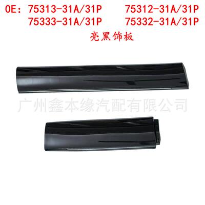 75313-31P/31A75312-31P75332-31A75333-31极派NS1车门防撞板