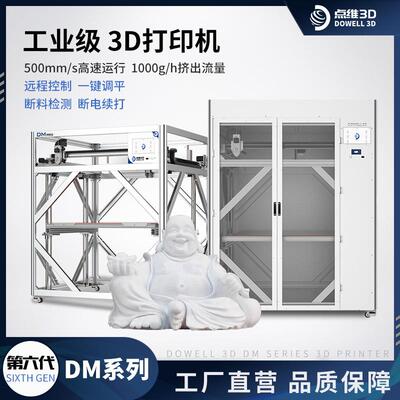 一米3d打印机大尺寸工业级printer车壳高精度字壳金属设备fdm