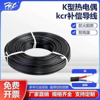 kcr补偿导线k型热电偶补偿线厂家直供k型s型K型测温线2*1.5高柔性