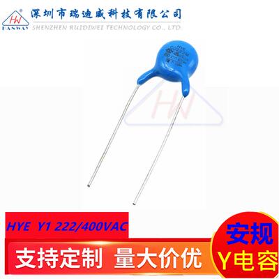 安规陶瓷Y电容HYE Y1 222M400VAC 2200PF 2.2NF 400V222脚距P10MM