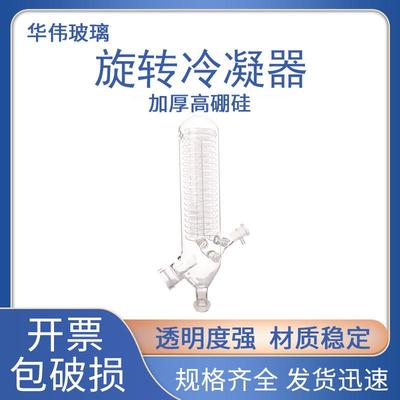 供应RE2000A3000A2L3L旋转蒸发仪管旋蒸配件玻璃蛇形冷凝器