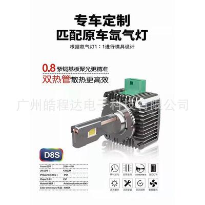 直插式D1SD2SD4SD5SD8SD3S氙气LED大灯优选无损替换