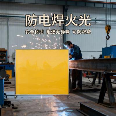 防护屏接PVC防弧焊光电明焊遮光板阻燃不透软板车间焊挡渣FHF工业