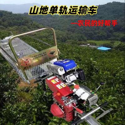 山地单ZCX轨轨输车农运用果园茶园道大马力搬轨运车爬坡道运输机