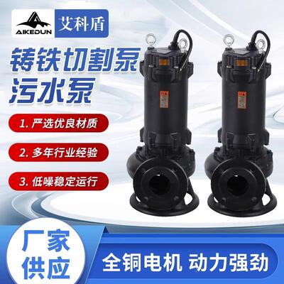 艾盾UWD国标污科水铸铁割泵高扬程切切池割式无堵塞排污泵化粪切