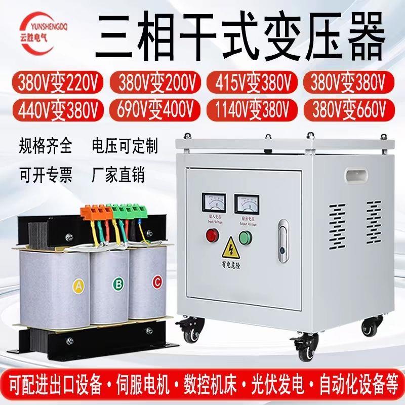 三相变压器380V转380变220V200v转415V480v660v干式升降压变压器