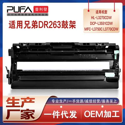 适用DR253兄弟L3210鼓架L3230硒鼓L3270L3550L3745鼓组件L3770