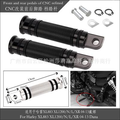 CNC改装前后脚踏档踏杆适用于哈雷XL883/1200/N/L/XR04-13戴娜