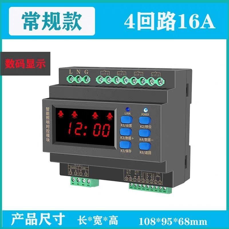 智能照明控制模块智能照明时控模块楼宇亮化控制户外路灯控制