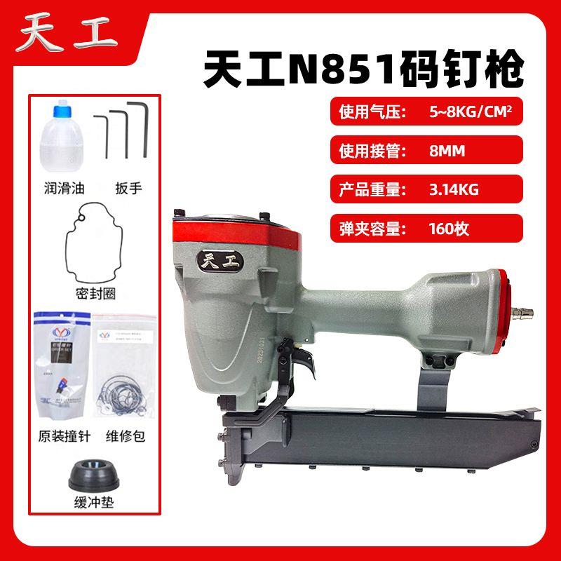 天工N851气动码钉枪大码钉枪木箱托盘木架摩托车架50mm u型气钉枪