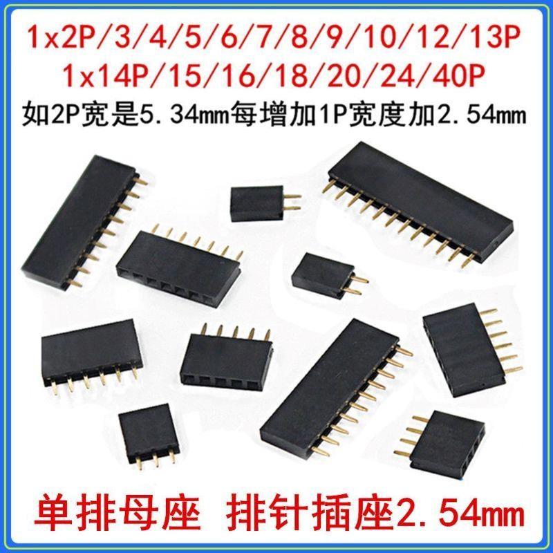 2.0双排母2.54mm单排母排针母座排座针插座插针 1/2/3/4/6/10-40P