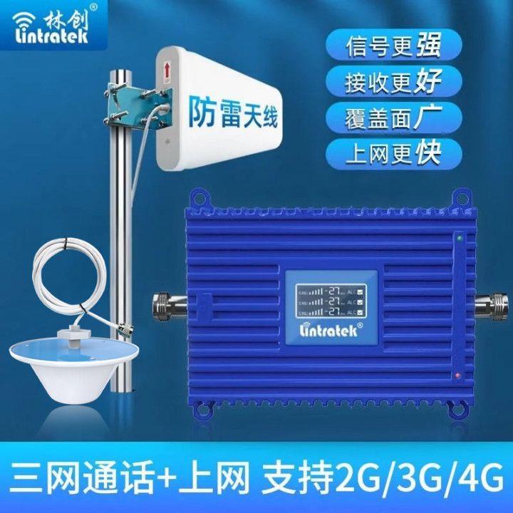 林创手机信号增强放大器三网通话家用移动联通电信加强室内接收器
