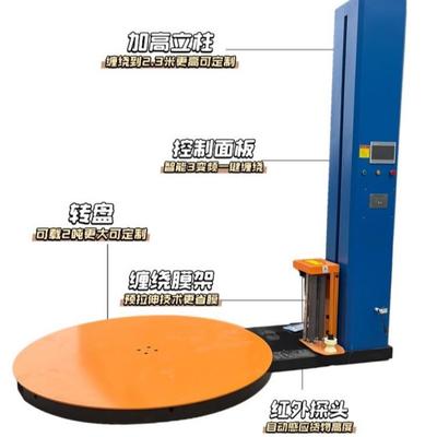 全自绕膜打包机绕机托盘预缠拉UAQ伸动缠围膜机可称重电动工业包