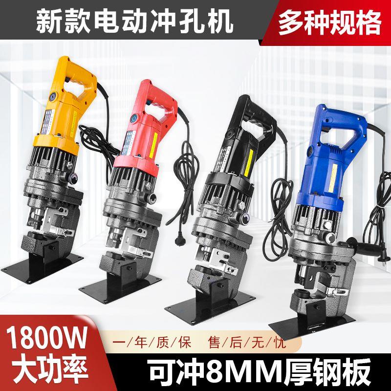 电动液压冲孔机手提式MHP-20小型干挂角钢打孔器槽钢角铁开孔机器
