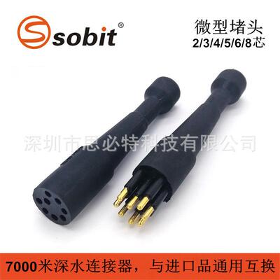 微型公母堵头2-8芯防水下湿插拔水密深水连接器替代进口SubConn