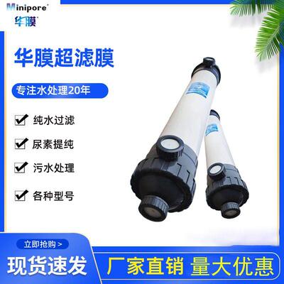 陶氏中空纤维超滤膜电泳