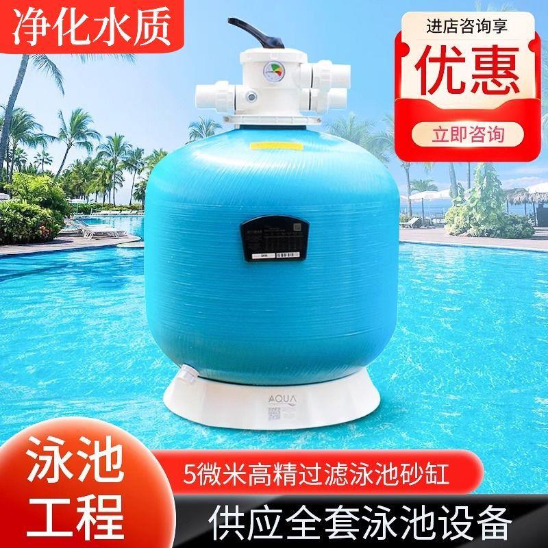 游泳池沙缸过滤器鱼池浴池沙缸过滤器水处理循环过滤系统工程设备