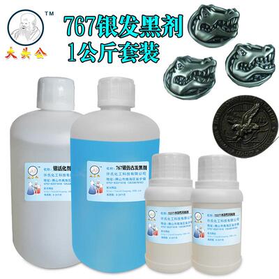 大头公银发黑剂常发黑液银复TUT古水做旧水仿发古温银饰品黑套装