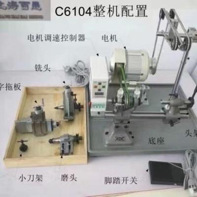 C6104钟表车床 精密钟表车床精密小车床主机 C6104整机配置