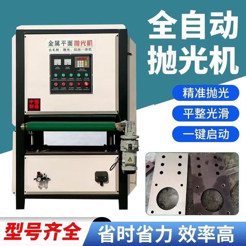 全自动平面抛光机除锈砂光拉丝机激光不锈钢金属打磨毛刺砂光机