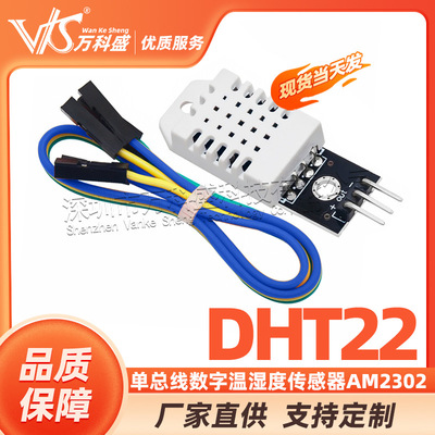 DHT22 单总线数字温湿度传感器AM2302模块电子积木