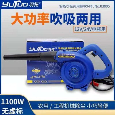 羽拓车载吹尘器收割机吹风机12v24v大功率鼓风机挖掘机滤芯除尘器
