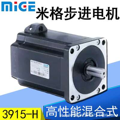 米格三相混合式步进电机FHB3910/FHB3915-H 85-4牛米步进电机