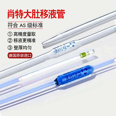 DURAN肖特大肚移液管AS级精确度加厚材质玻璃胖肚吸管彩色移液管