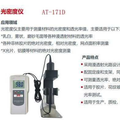 AT-171透光率仪 AT-171-S透光率仪 AT-175P透光率仪 AT-175透光率