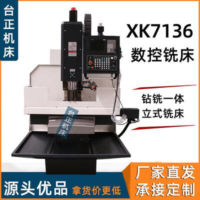 CNC机床立式铣床XK7136立式加工中心小型数控铣床钻铣一体机