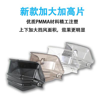 适用于宝马水鸟R1200GSR1250GSF850GSADV车把透明护手加高片