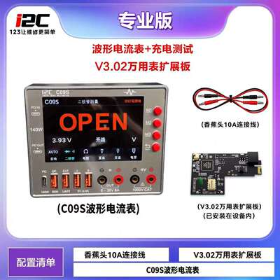 i2C C09波形电流表智能数显模式充电检测数据电压测量万用表检测