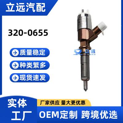 320-0655喷油器10R-7674油嘴2645A751适用于卡特C6.6发动机