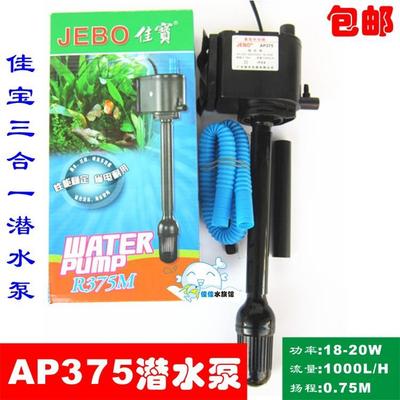 JEBO佳宝AP375潜水泵三合一水泵抽水循环泵家用过滤泵R375M