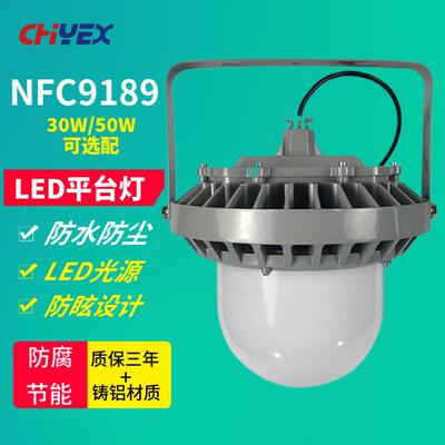 NFC9189LED平台灯30W50W仓库车间厂区场站平台巷道吊杆式吸顶式