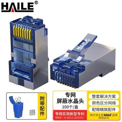 内外网转换屏蔽水晶头HP-517（蓝A）100个